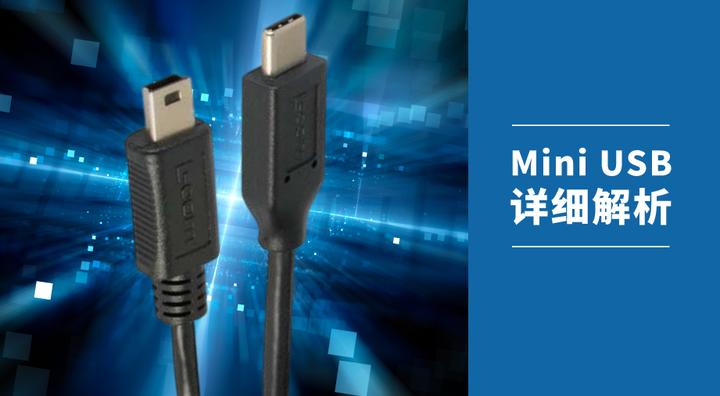 2023了，你还在用Mini USB吗？ - 知乎