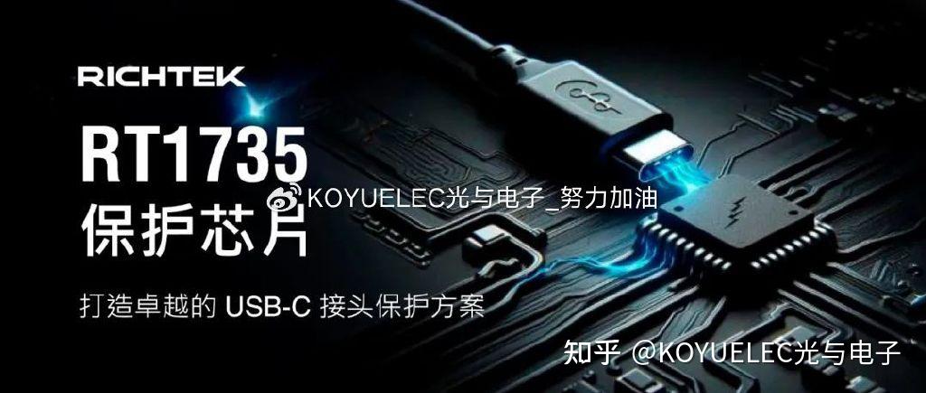 您的USB-C接口，由立錡守护 - 知乎