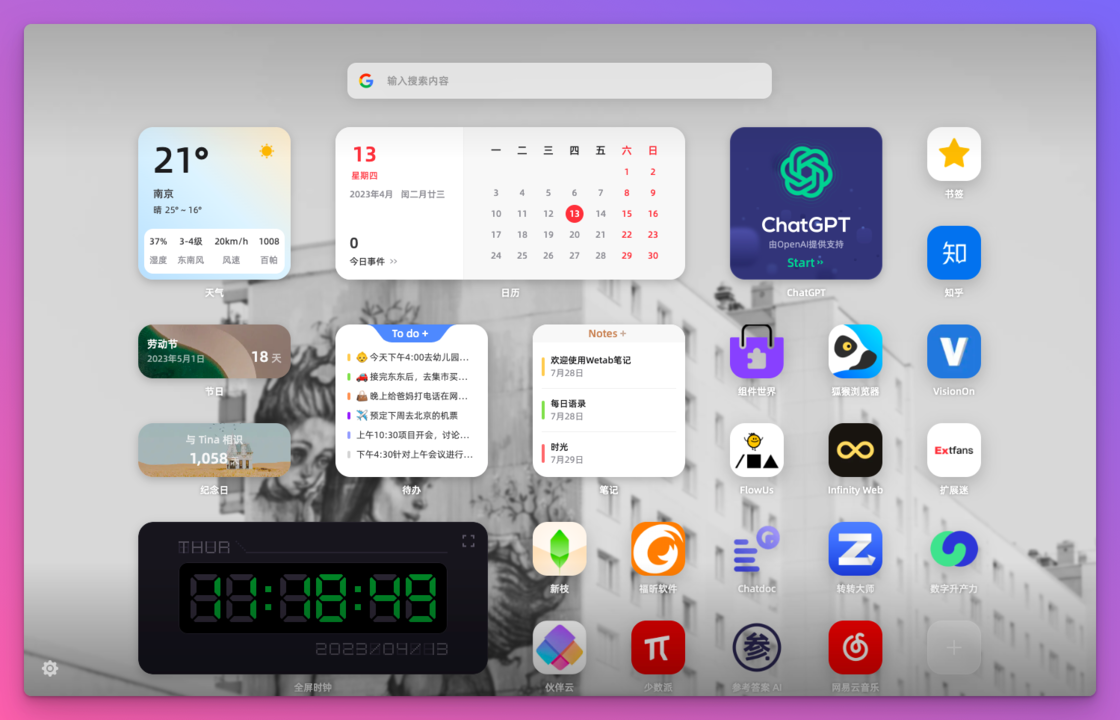 如何评价浏览器扩展插件 Wetab 新标签页？ - 知乎