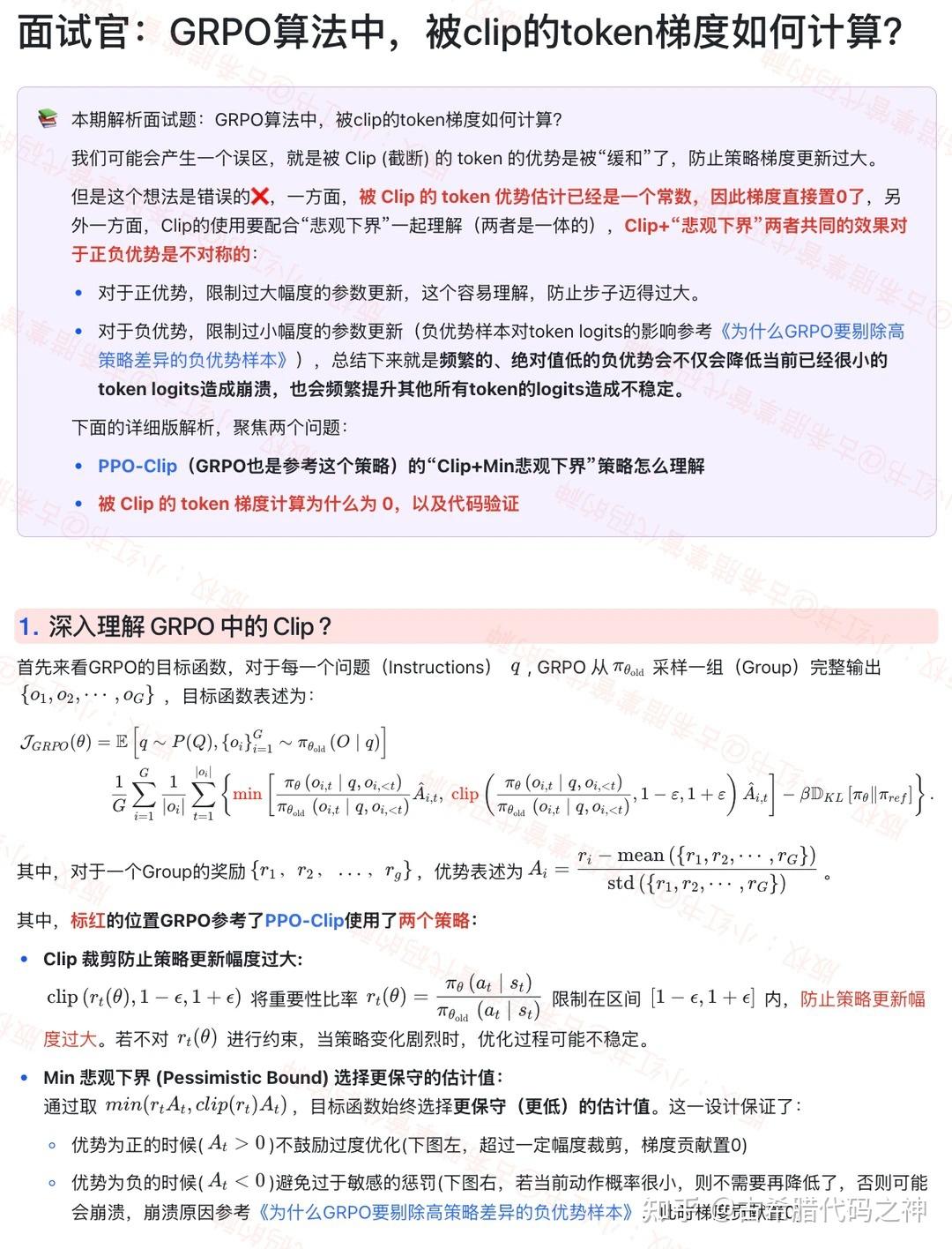 【清华代码熊】面试官：GRPO被clip的token梯度为0？ - 知乎