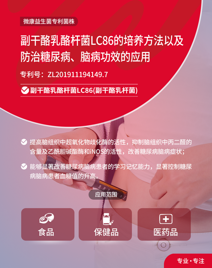 微·益菌 | 副干酪乳杆菌LC86的培养方法以及防治糖尿病、脑病功效的应用 - 知乎