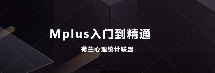 Mplus入门到精通进阶第二讲 潜增长模型基础 - 知乎