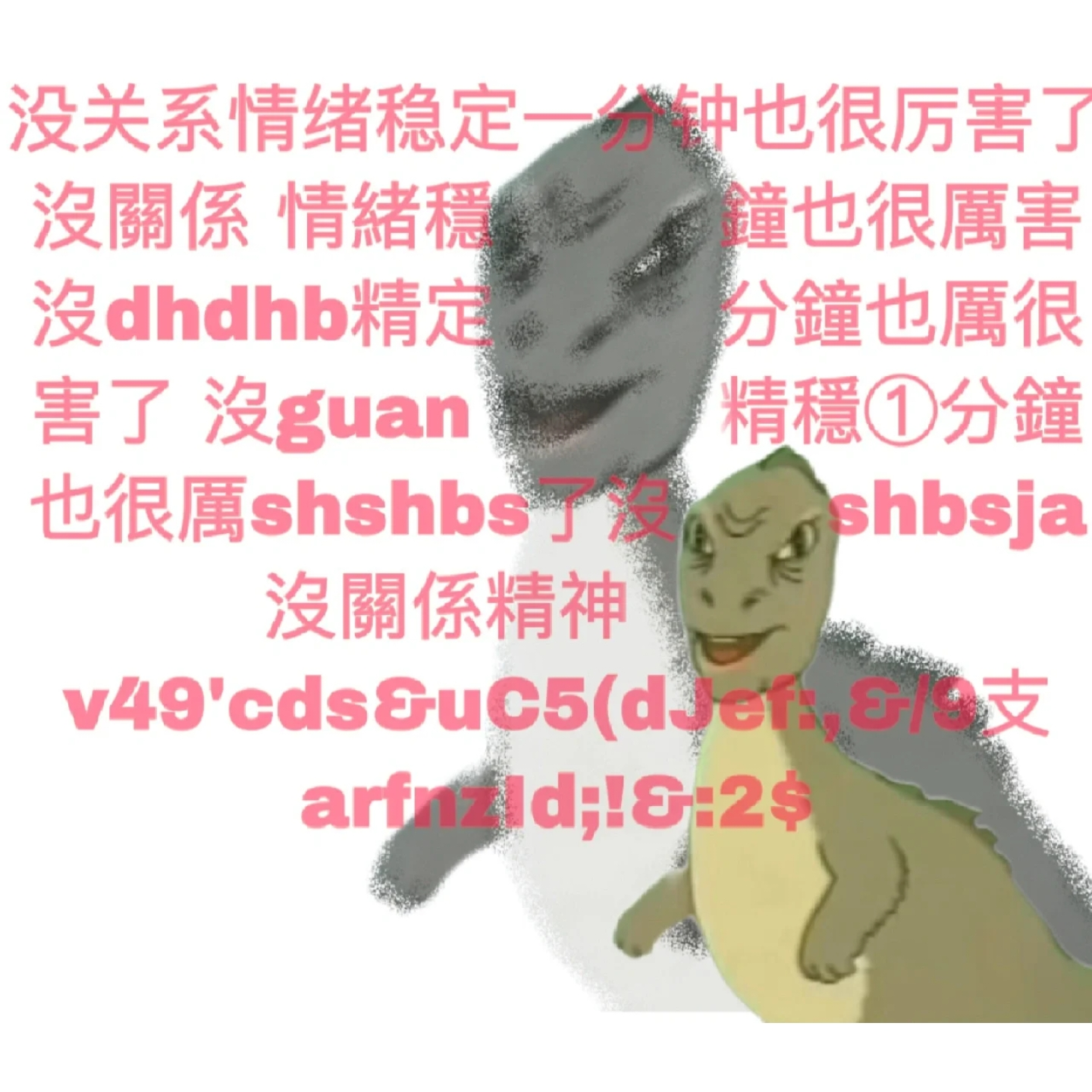 有没有好笑又上头的「发疯文学」文案？ - 知乎