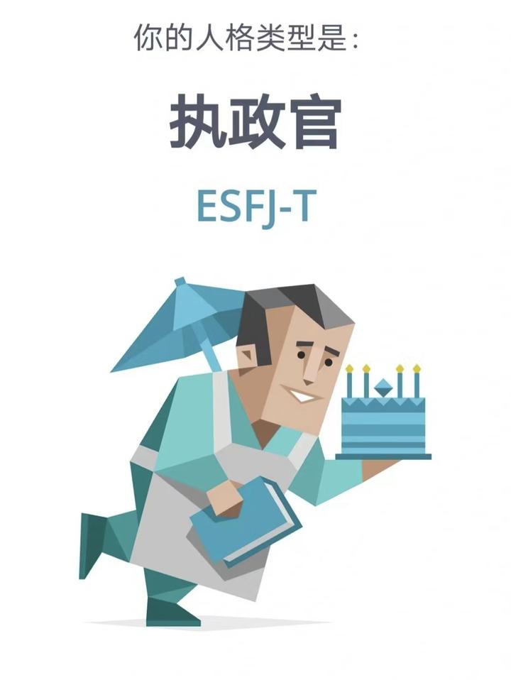 ESFJ人格适合什么职业 - 知乎