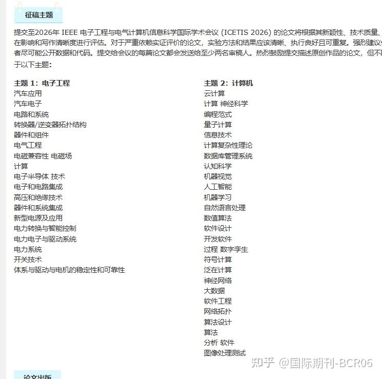 26年近期可投EI国际会议，EI/IEEE/稳定检索！！ - 知乎
