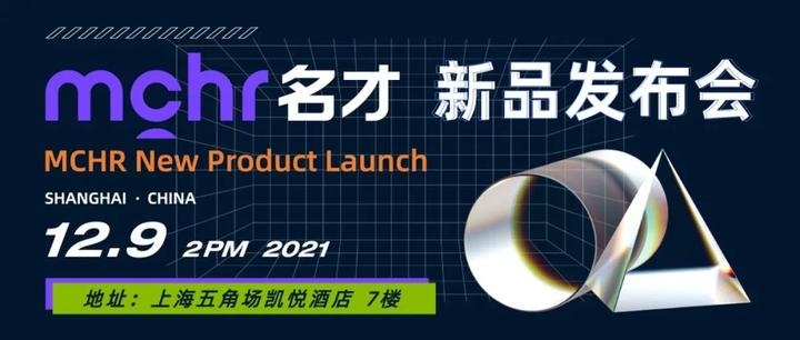 新品剧透 | 看看仁力名才MCHR如何重构HR的 “ 职场一刻 ” - 知乎