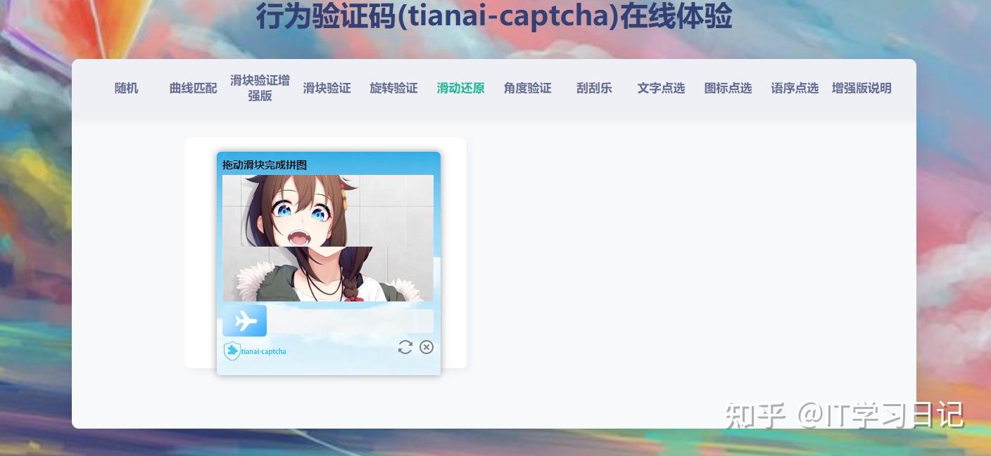 这可能是开源界最好用的行为验证码工具 - 知乎
