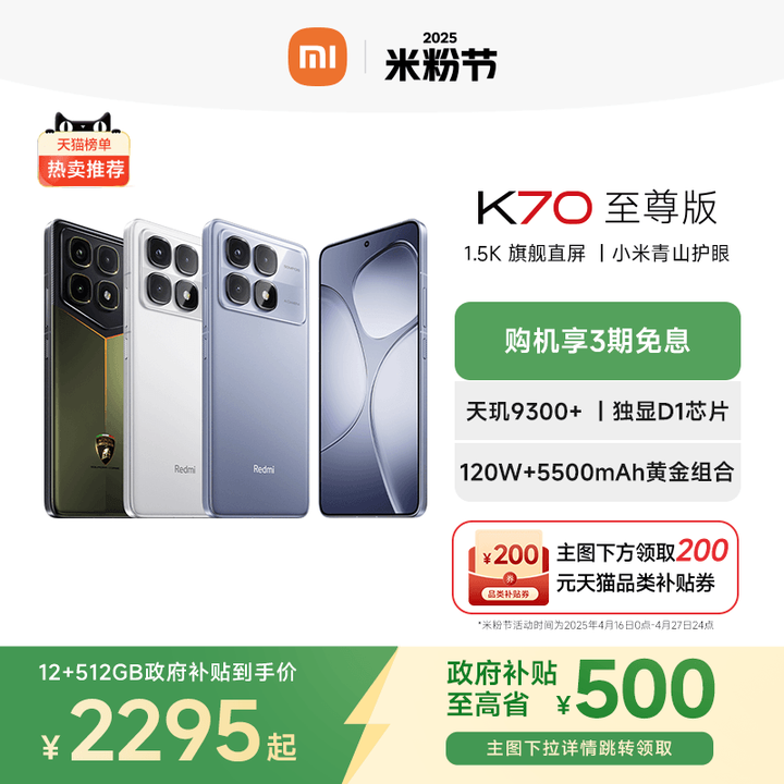 红米k70和k80哪个好?