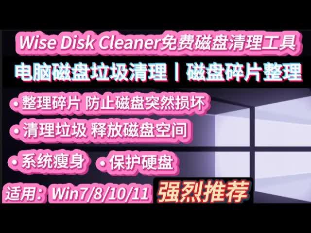 【Windows】电脑磁盘清理工具 Wise Disk Cleaner 11.2.2.841 +5款火绒独立工具分享如何彻底清理C盘空间？Wise Disk Cleaner轻松搞定！如何使用 - 知乎
