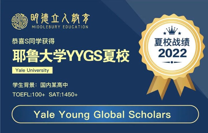 2022夏校耶鲁YYGS战绩丨耶鲁YYGS offer来了！还有JHU工程、斯坦福、布朗学分夏校...全都拿下！ - 知乎