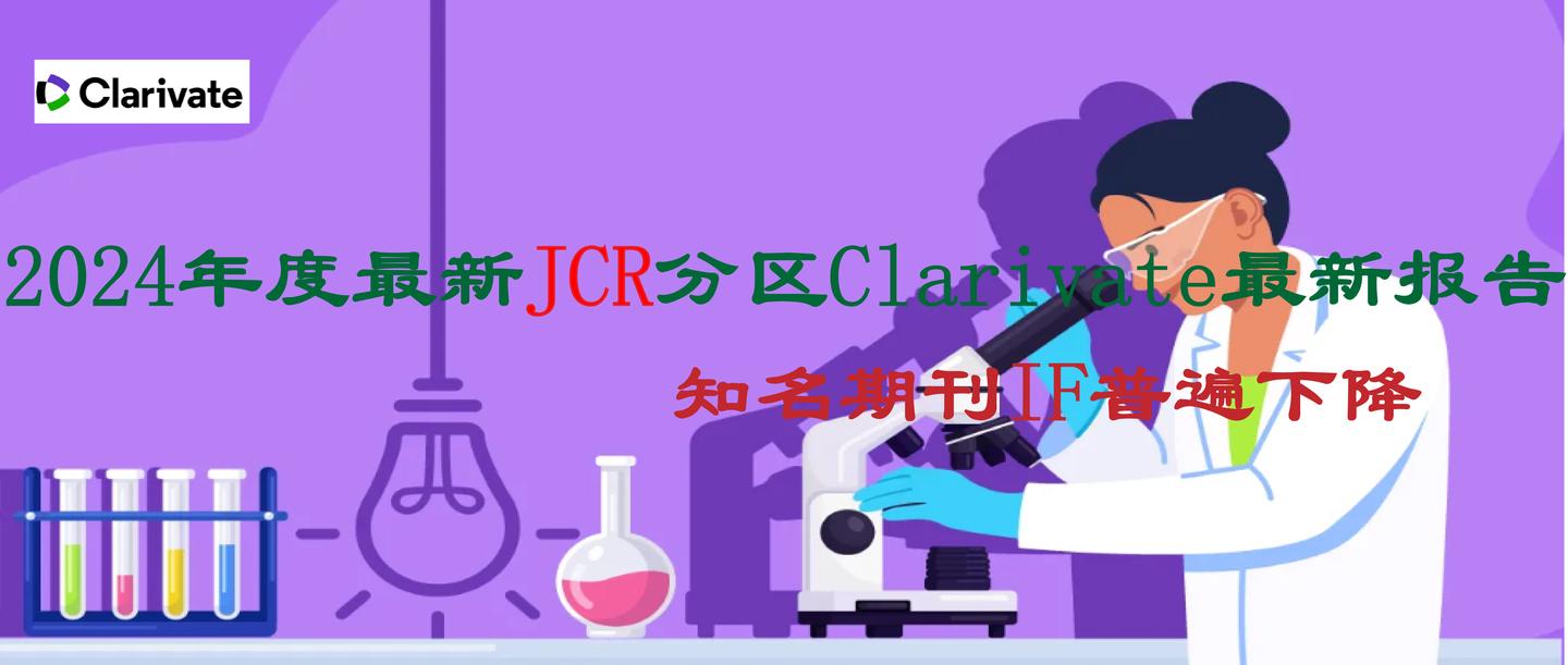 2024 JCR 分区及影响因子-科睿唯安最新发布 - 知乎