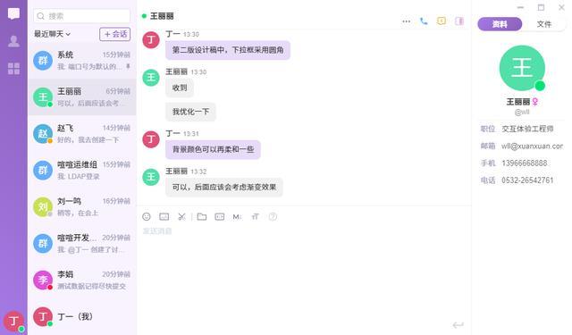 企业im有哪些？这5款好用的企业im聊天工具软件值得推荐 - 知乎