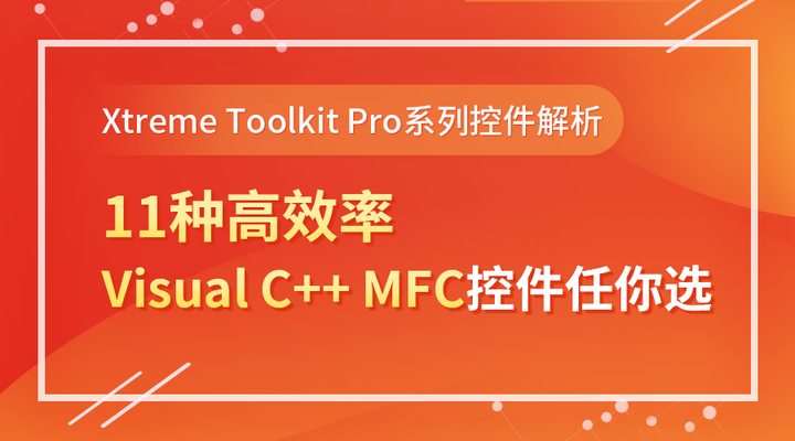 11款Visual C++ MFC控件，助力GUI开发！ - 知乎