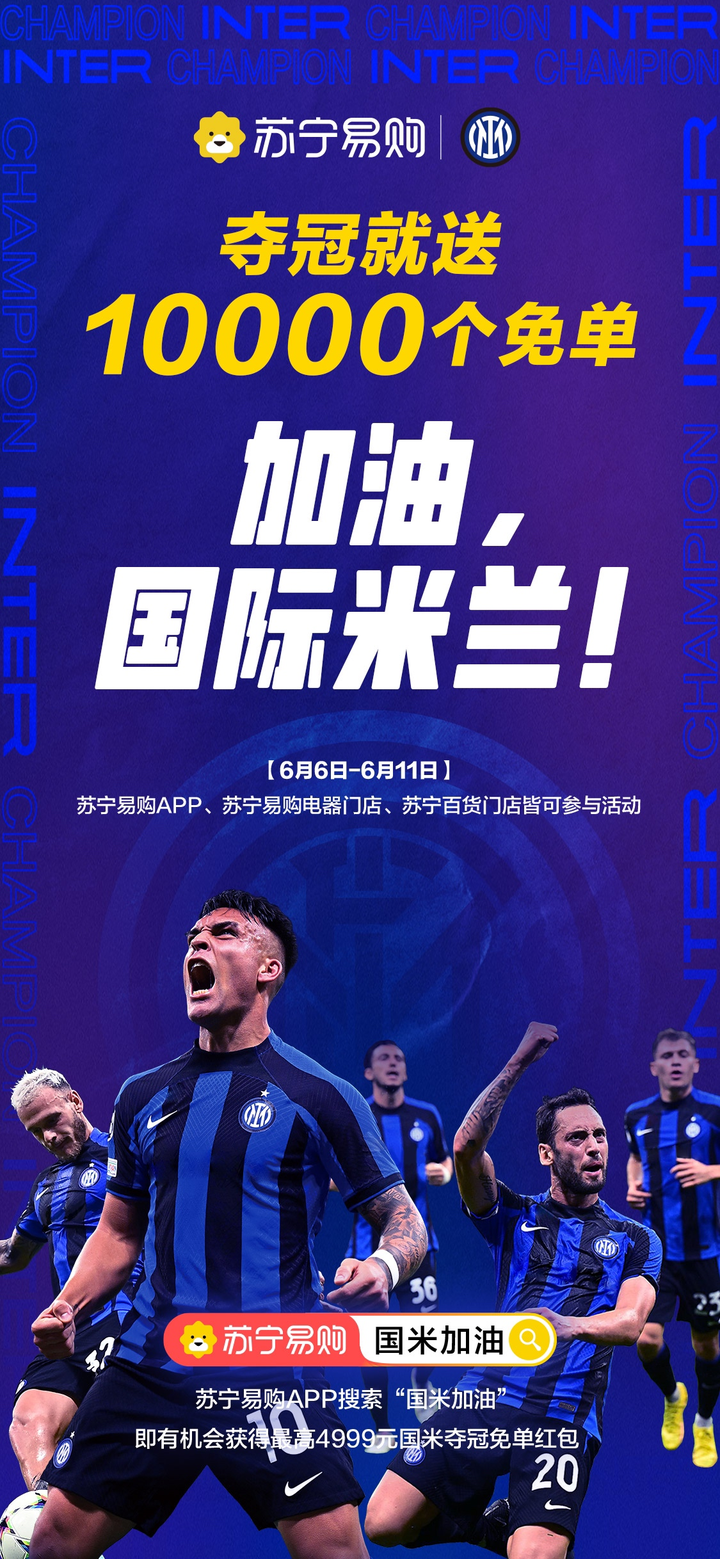 苏宁易购618加码体育营销：国米夺冠送10000个免单 - 知乎