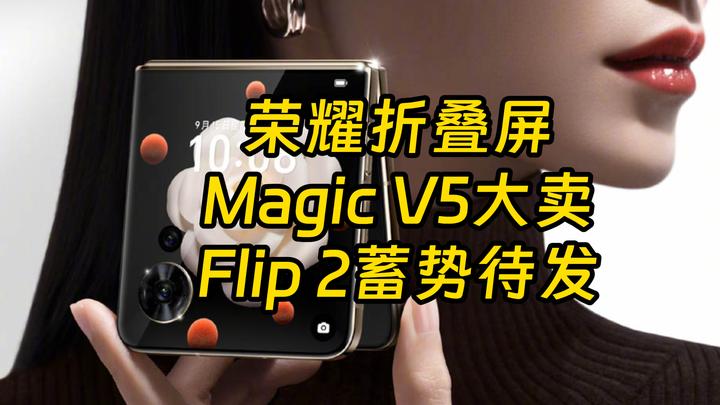 荣耀MagicV Flip2曝光汇总 将对抗华为PuraX - 知乎