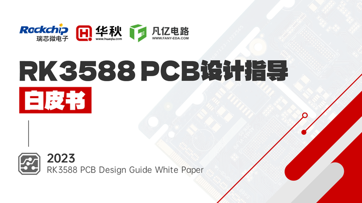 RK3588 PCB推荐叠层及阻抗设计（附白皮书下载） - 知乎