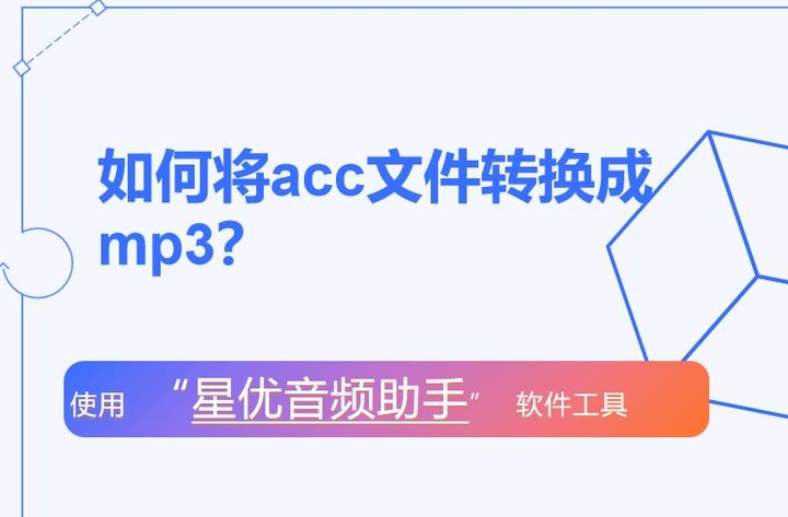 如何将acc文件转换成mp3？5个实测好用的批量音频转换工具 - 知乎