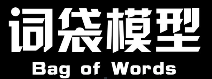 传统NLP之Bag of Words（词袋模型） - 知乎