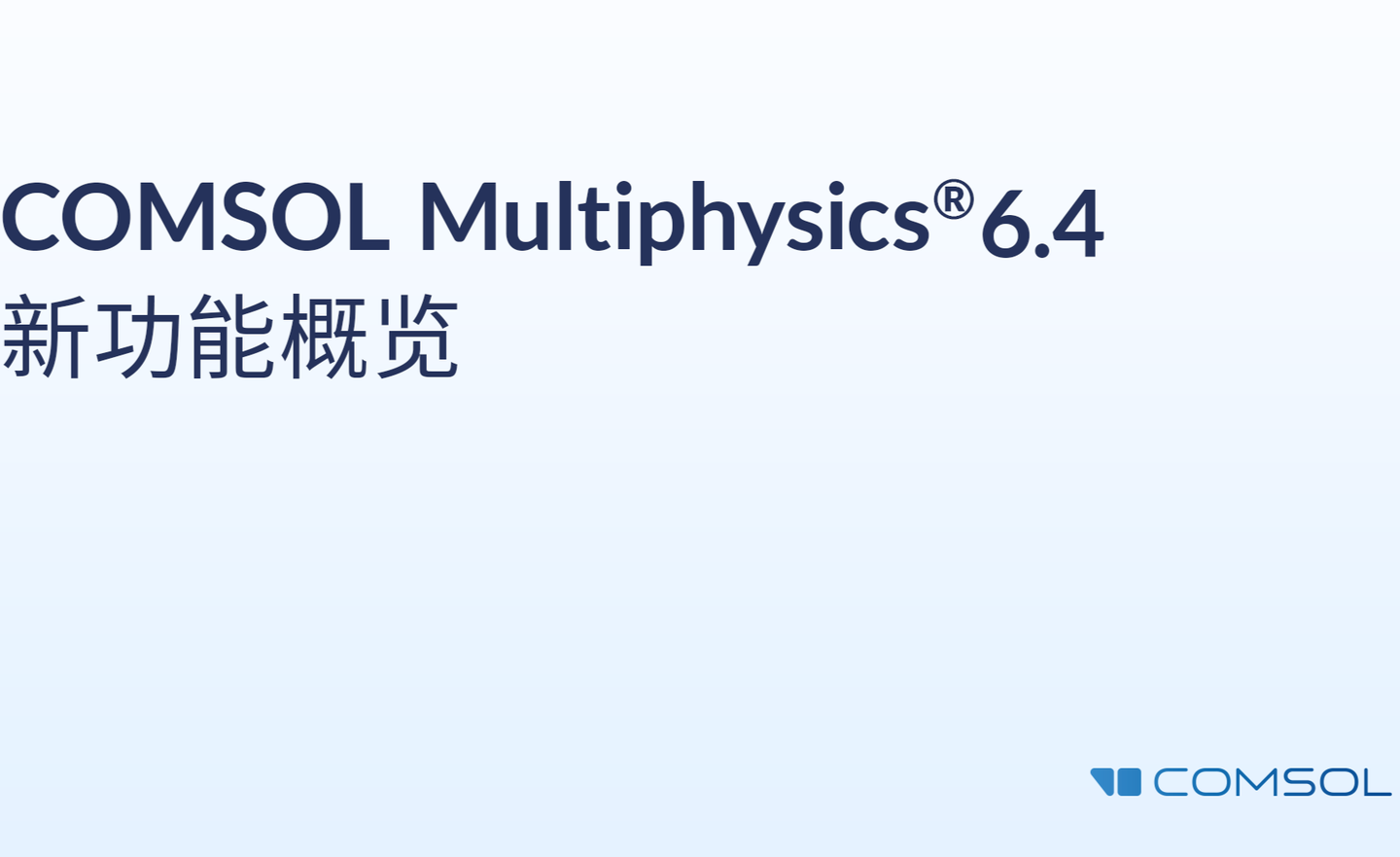 观看视频 | 快速了解 COMSOL Multiphysics® 6.4 版本新功能 - 知乎