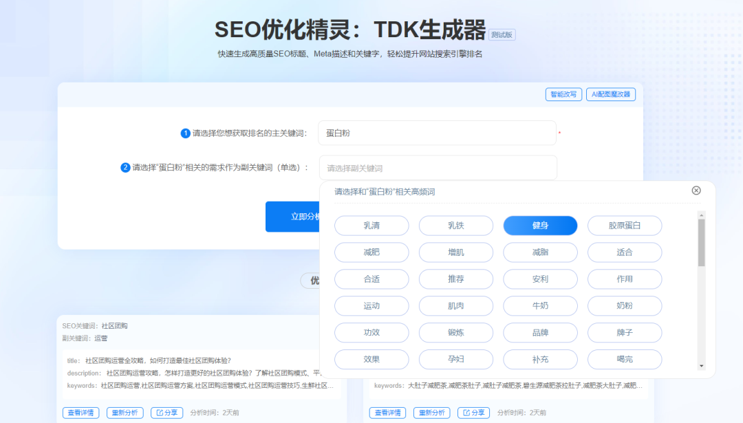 SEO优化精灵：TDK生成器功能上线 - 知乎