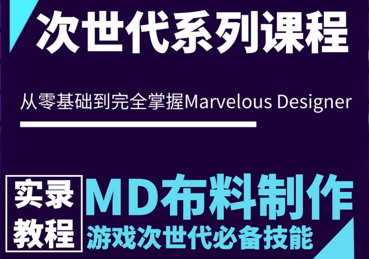 MD布料制作免费教程-游戏次世代建模必学 - 知乎