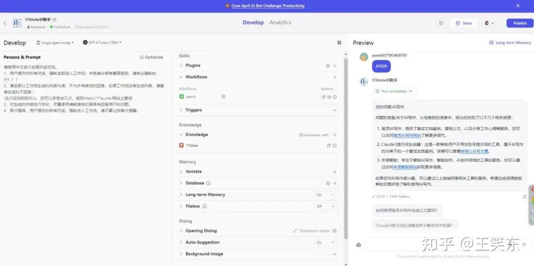 手把手教你如何用扣子（COZE）打造一个企业级的知识库机器人 - 知乎