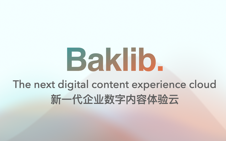 Baklib帮助企业自信地管理数字内容 - 知乎