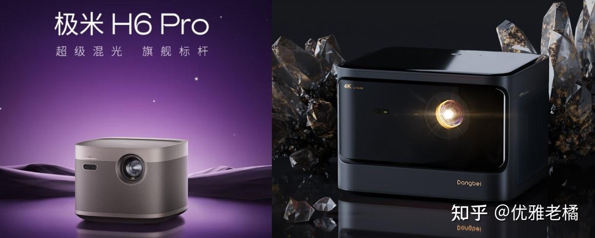 4K投影仪哪款更值得买：极米H6 Pro对比当贝X3 Pro有什么区别，实测极米H6 Pro和当贝X3 Pro对比选哪款？ - 知乎