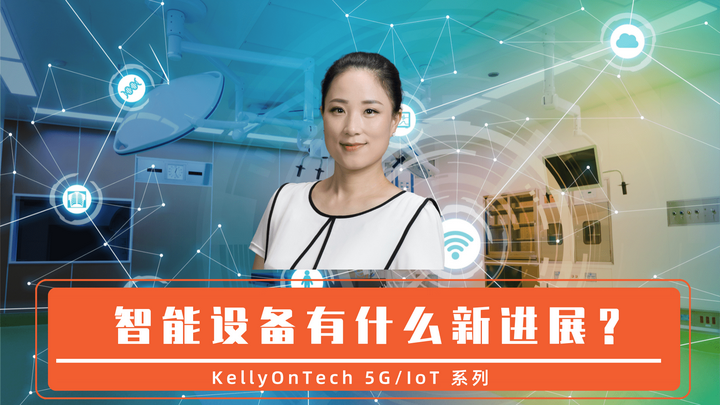智能设备有什么新进展？介绍两款在CES 2022上展出的智能设备 KellyOnTech 5G/IoT 系列 - 知乎