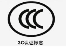 3C认证和CQC认证怎么区分，详解 - 知乎