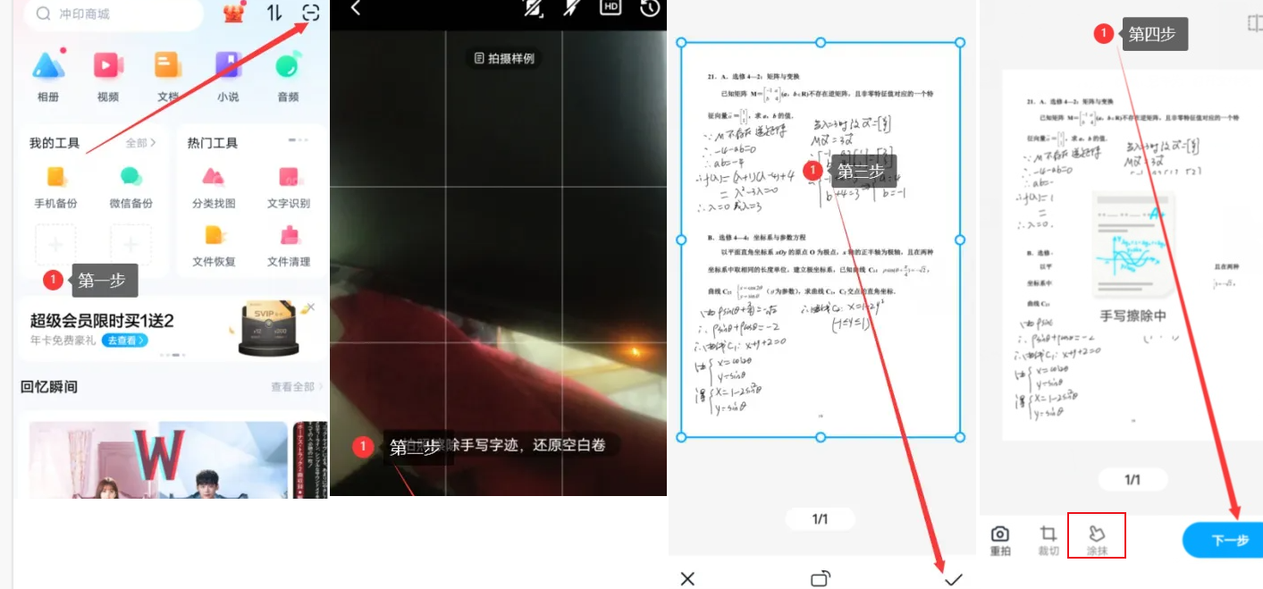 扫描试卷，去除手写痕迹，哪个APP？ - 知乎
