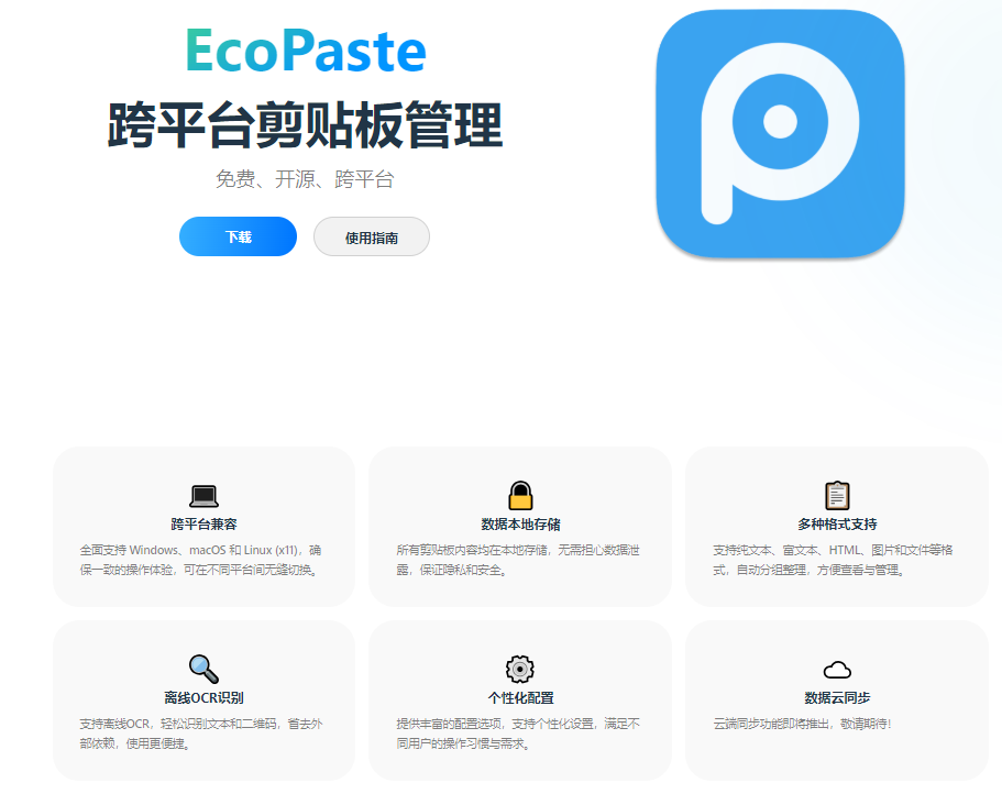 剪切板工具推荐 - 知乎