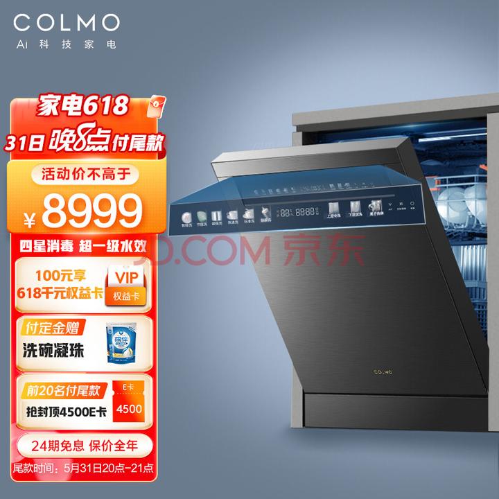 全解：COLMO G33洗碗机怎么样，618历史价格，洗的干净否 - 知乎