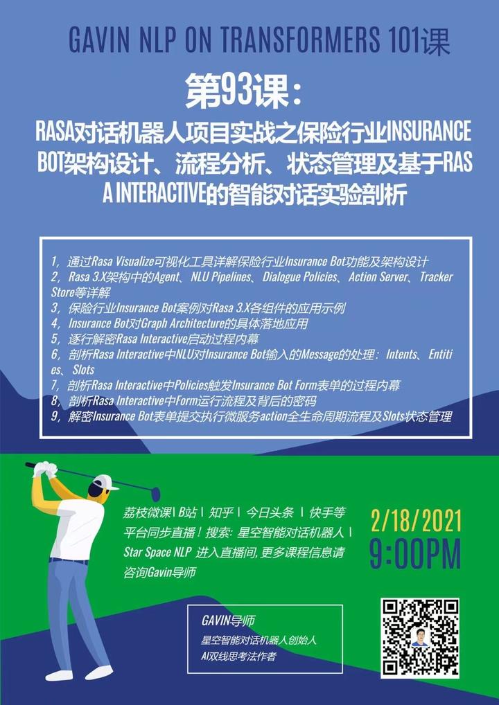 Rasa培训课程第93课:rasa对话机器人项目实战之保险行业insurance Bot架构设计、流程分析、状态管理及基于rasa