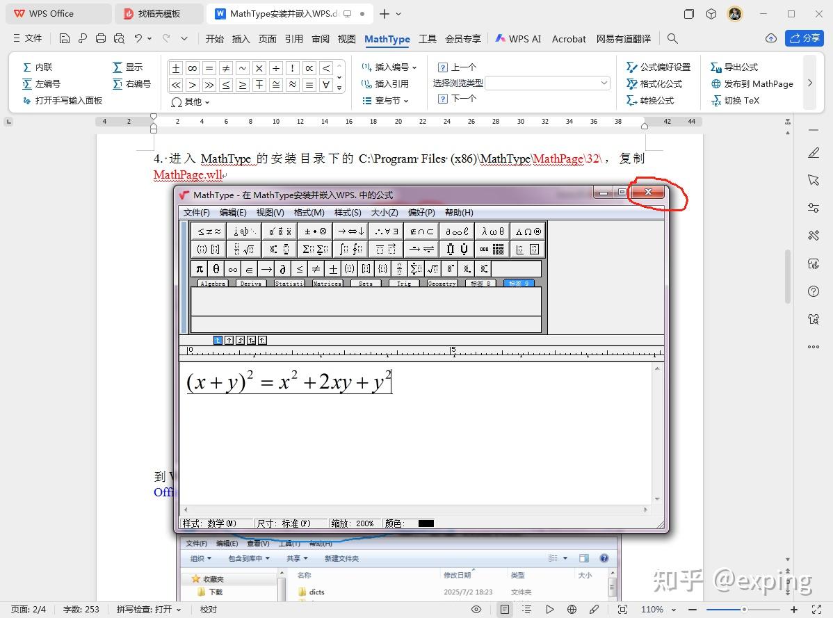 如何在WPS中嵌入Mathtype？ - 知乎