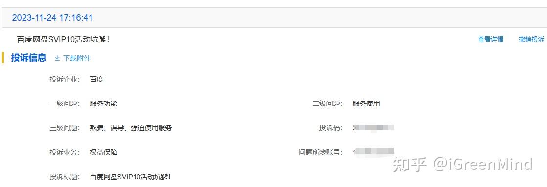 百度网盘会员体系更新，新增 SVIP9、SVIP10，用户使用会怎么样？ - 知乎