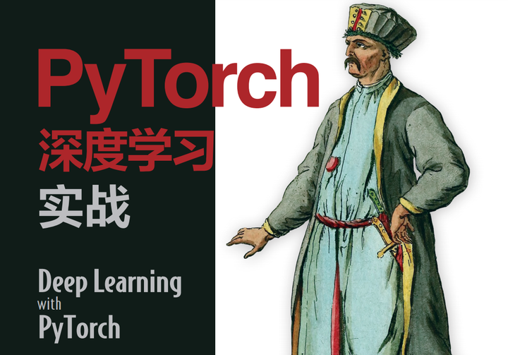 这本pytorch官方出品的《deep Learning With Pytorch》终于有了中文版! 知乎
