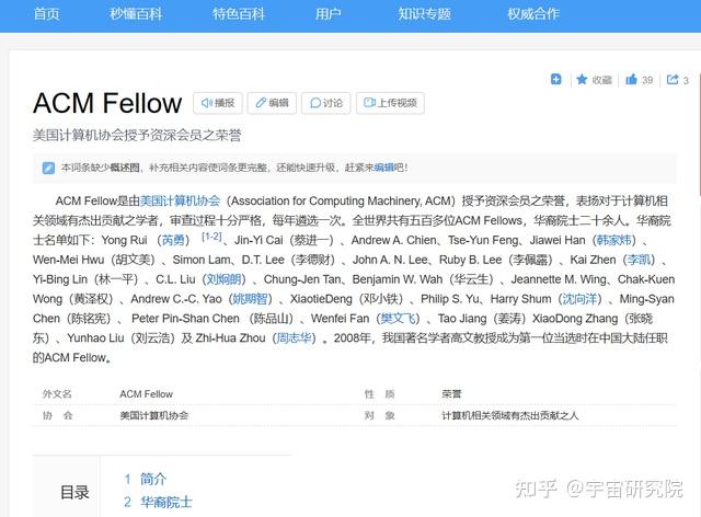 ACM Fellow会士/院士 - 知乎