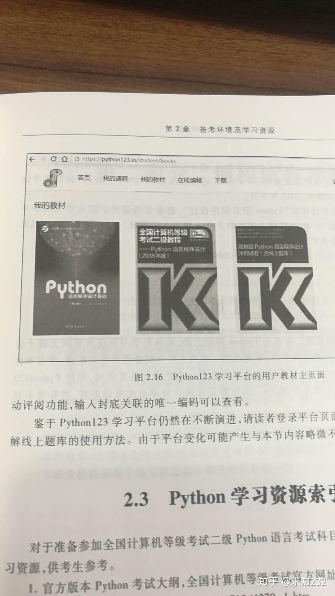请问2018Python二级考试推荐书籍？ - 知乎