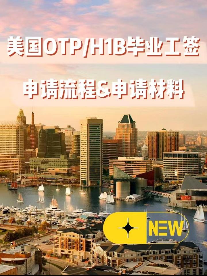 美国 OPT/H1B 毕业工签申请流程材料 - 知乎
