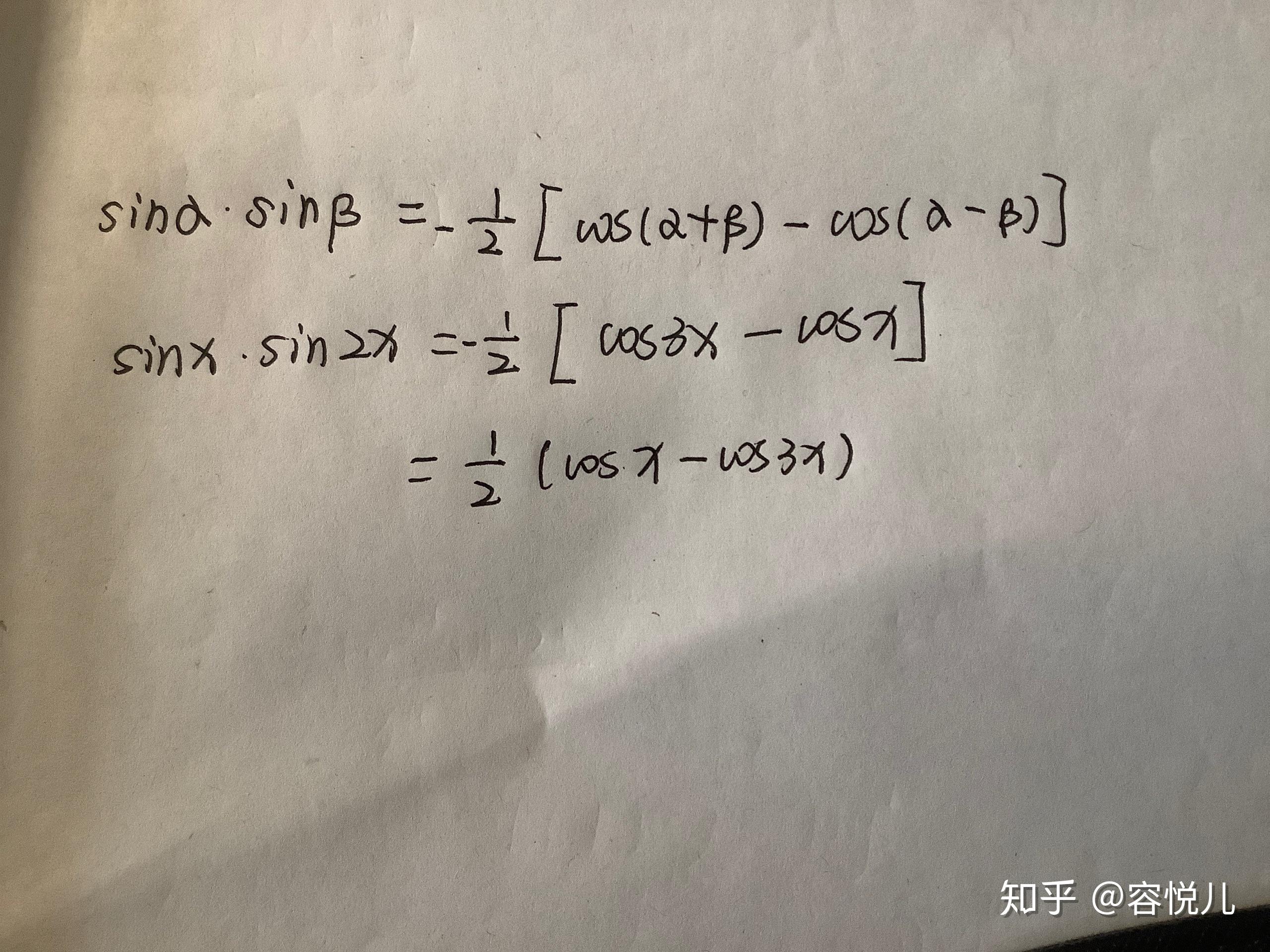 第8题sinxsin2x为什么等于1/2（cosx-cos3x）呢？ - 知乎