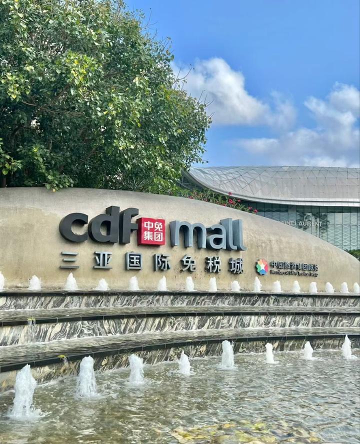 零售业创新提升案例集十：海南三亚国际免税城 - 知乎