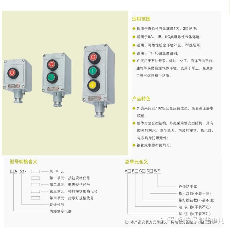 🎈BZA53 防爆控制按钮的功能篇！ - 知乎