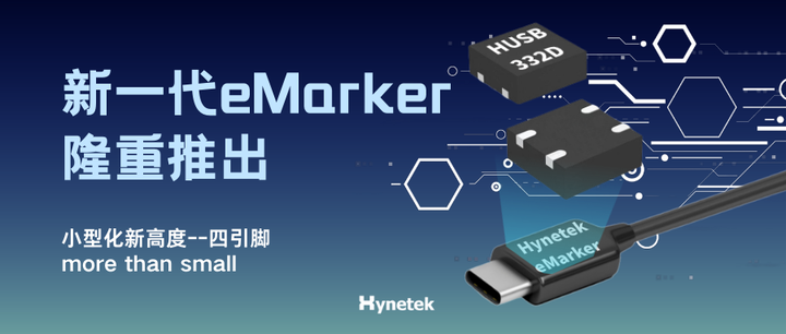 极简极小极强大，HUSB332D开启4脚emarker时代 - 知乎