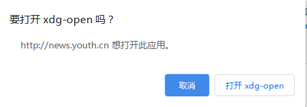 Linux中使用Chrome浏览器xdg-open弹出窗口问题溯源及解决 - 知乎