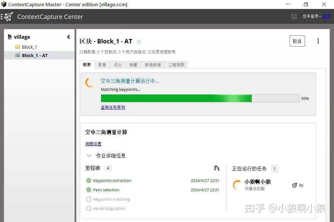 关于使用三维实景建模软件「ContextCapture」的经验总结 - 知乎