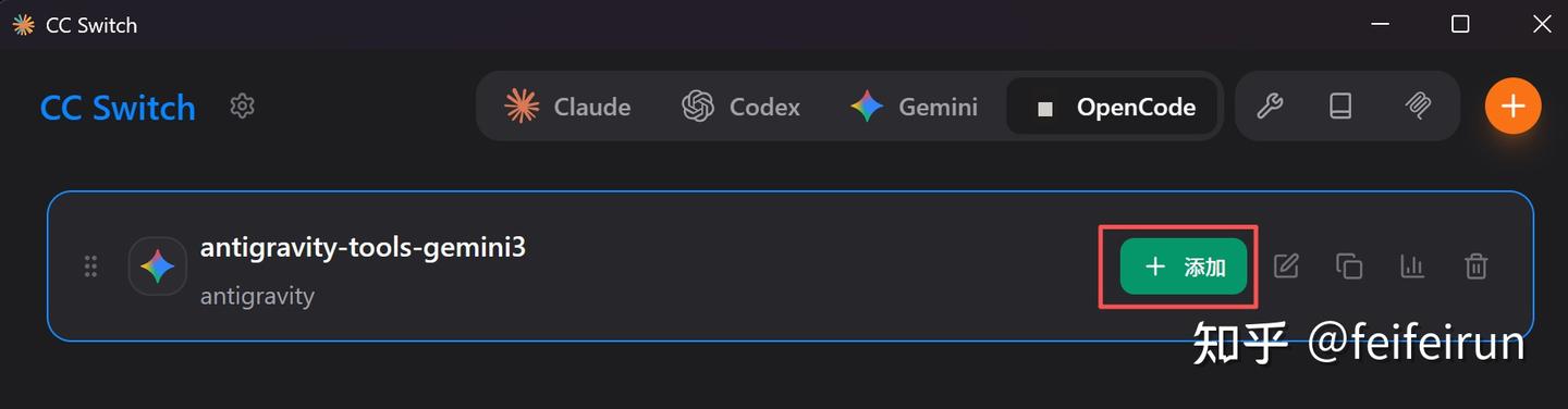 Antigravity Tools+CC Switch+Claude Code 或 Open Code 榨干Google Pro账户每个模型的剩余价值 - 知乎