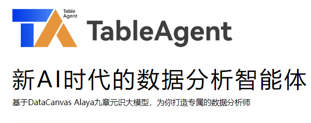 玩转 TableAgent 数据智能分析 - 知乎