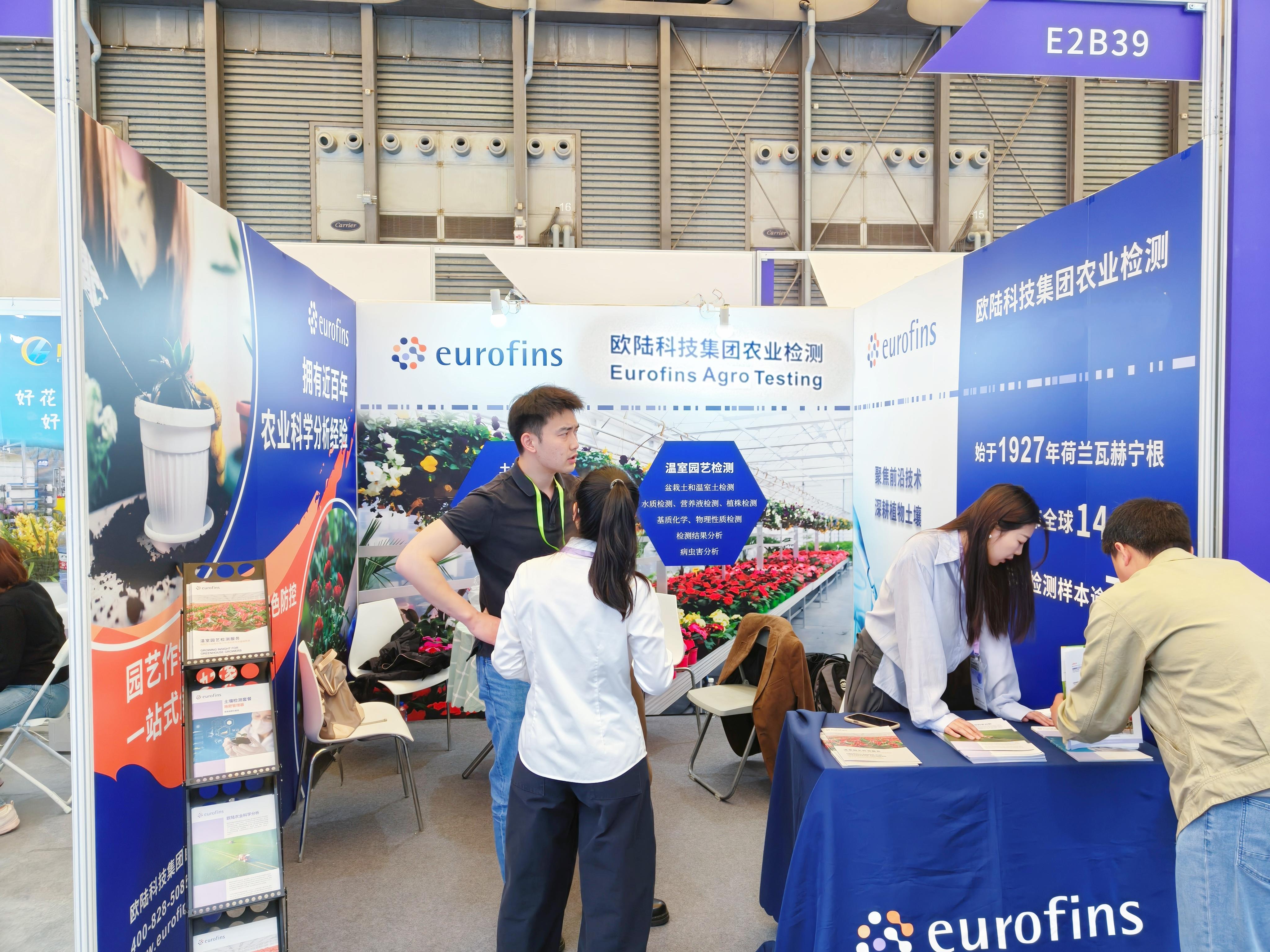 精彩回顾 | Eurofins亮相2025上海IPM花卉园艺展，科技赋能绿色园艺新未来 - 知乎