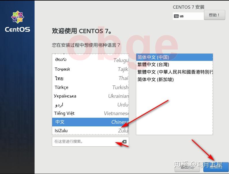 虚拟机------安装centos7 系统（四） - 知乎